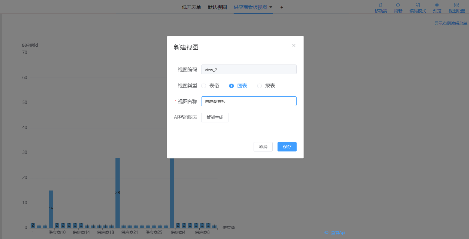 通过图表分组统计供应商数据 Eos Low Code Platform 8