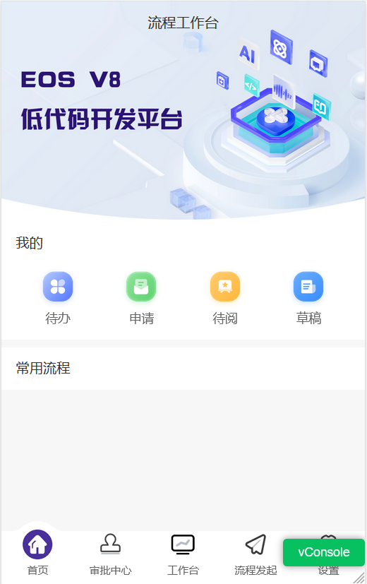 移动端部署 Eos Low Code Platform 8