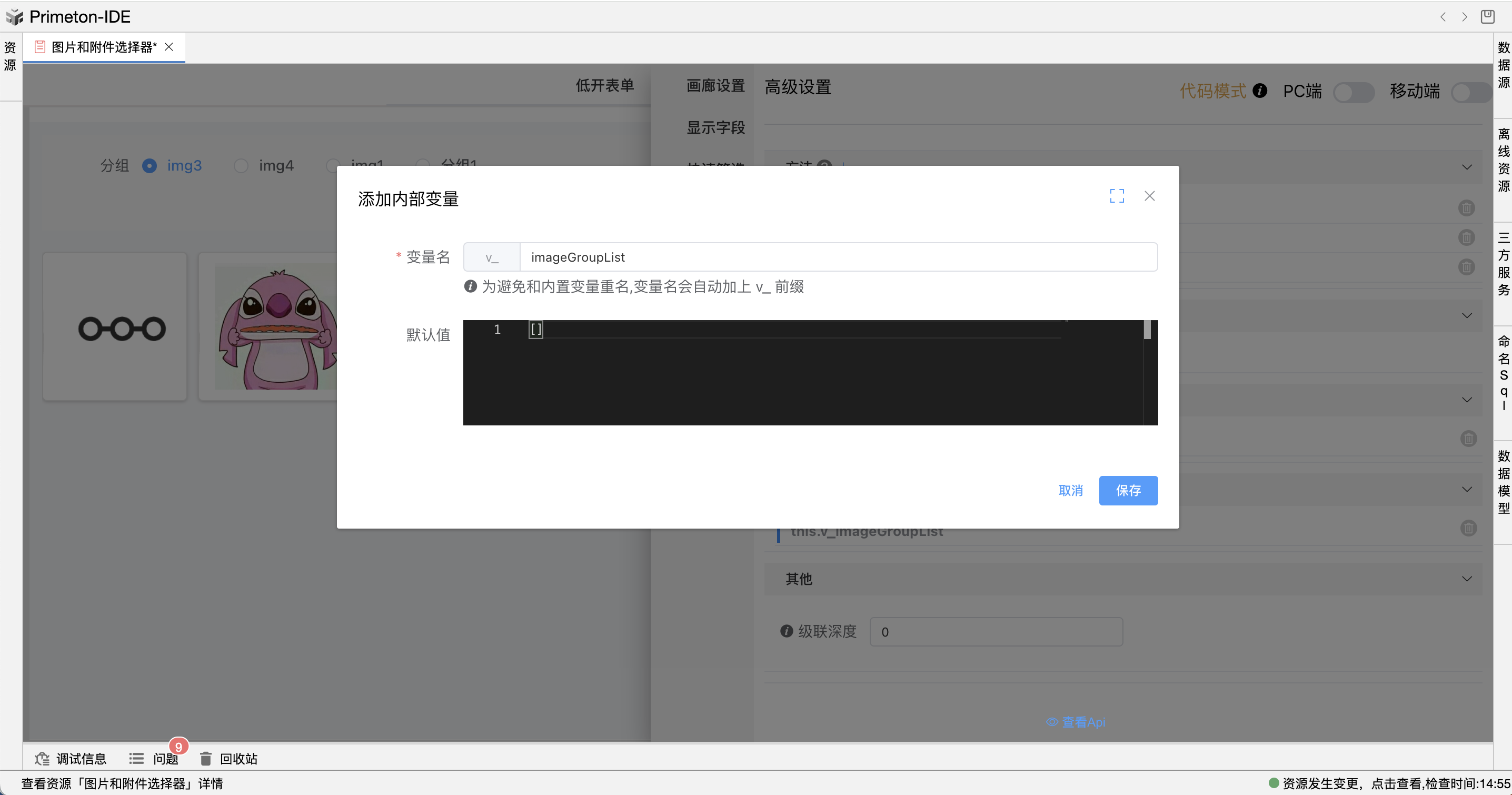 富文本增加自定义选择图片，支持自定义选择窗口 Eos Low Code Platform 8