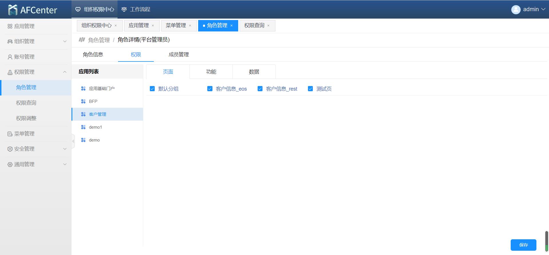 开发vue前端并挂载到afcenter菜单 Eos Low Code Platform 8