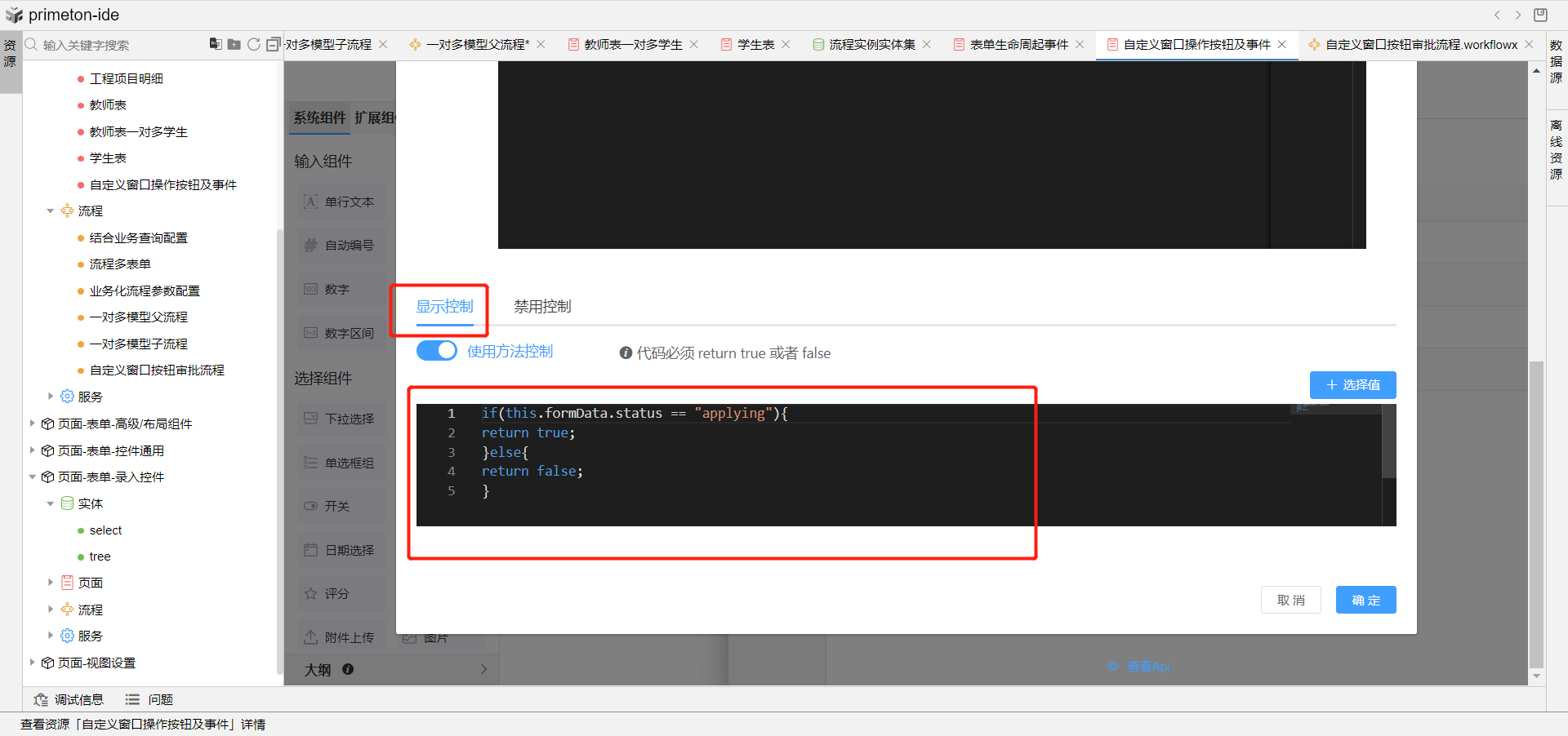 自定义窗口操作按钮 Eos Low Code Platform 8