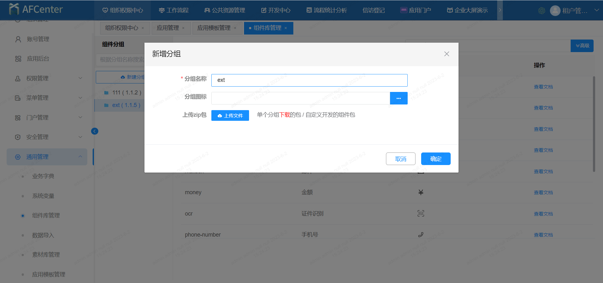 EOS Low-Code Platform 8扩展组件包使用说明 | EOS Low-Code Platform 8